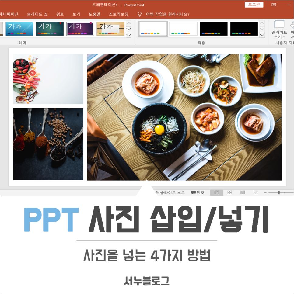 파워포인트 Ppt 사진 넣기 삽입하기 네이버 블로그