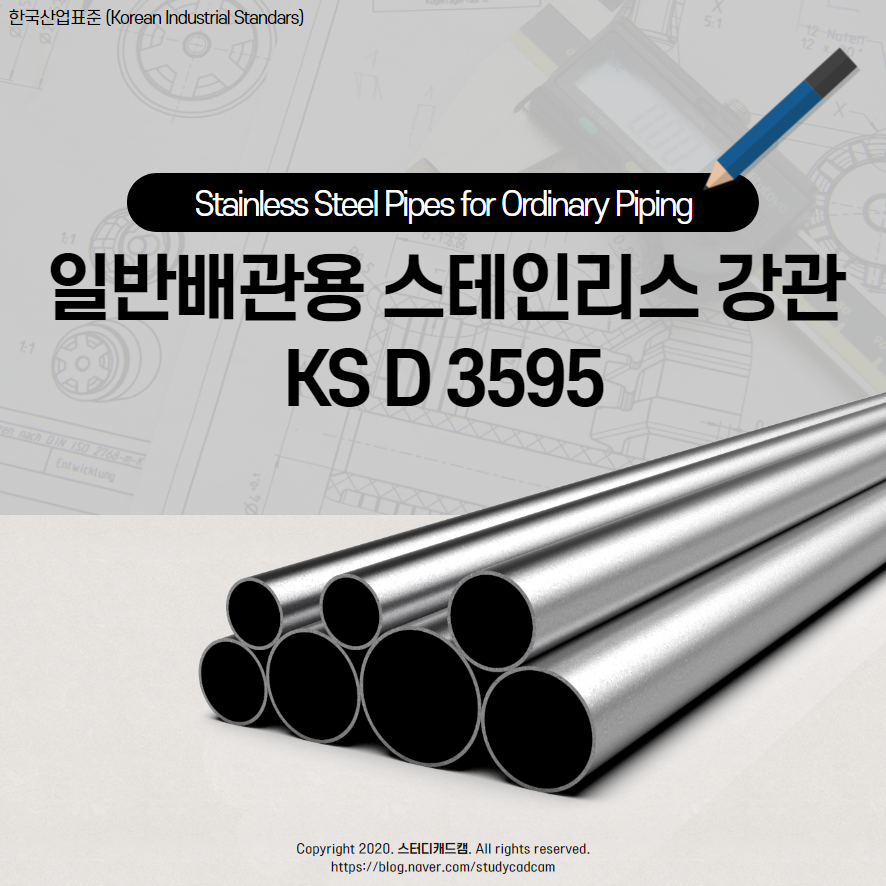 [KS규격] 일반배관용 스테인리스 강관(파이프) 규격 | KS D 3595 : 네이버 블로그