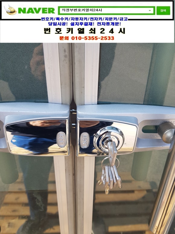컨테이너창고유리문보조키열쇠양문형유리열쇠 무봉리 회사 유리문보조키열쇠는 번호키열쇠24시가 설치합니다 네이버 블로그