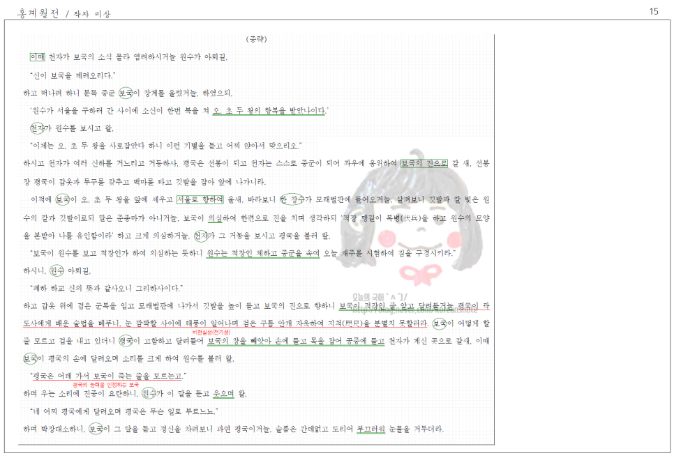 홍계월전작자 미상 해설과 기출문제 오늘의 국어 네이버 블로그