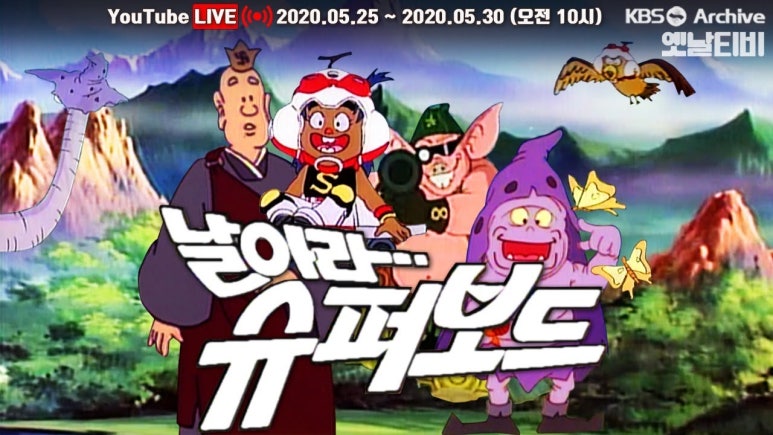 [만화동산] 날아라슈퍼보드(90년~92년) | 시즌 1,2,3 몰아보기 : 네이버 블로그