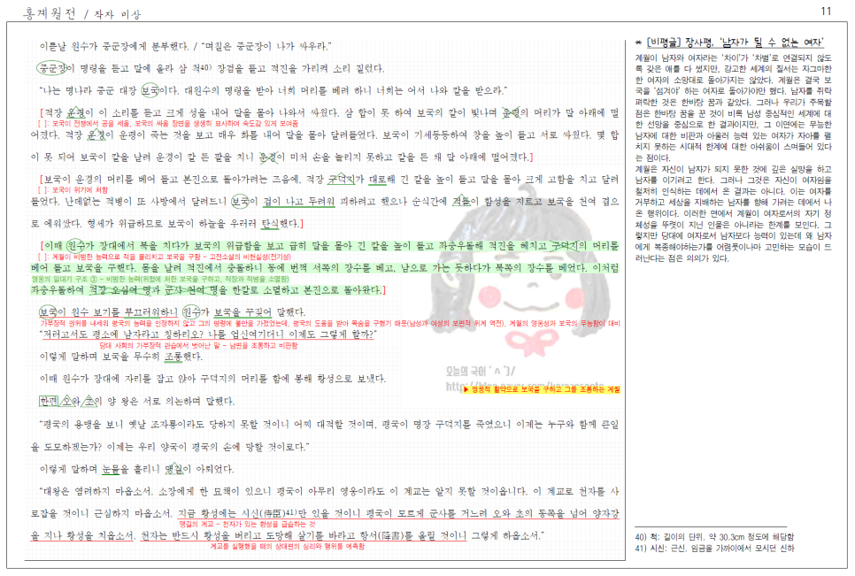 홍계월전작자 미상 해설과 기출문제 오늘의 국어 네이버 블로그