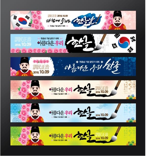 한글날행사에 사용하기 좋은 현수막시안 - 실사소재 해피칼라 : 네이버 블로그