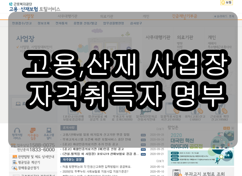고용산재보험 사업장 자격취득자명부 발급하는 방법 네이버 블로그