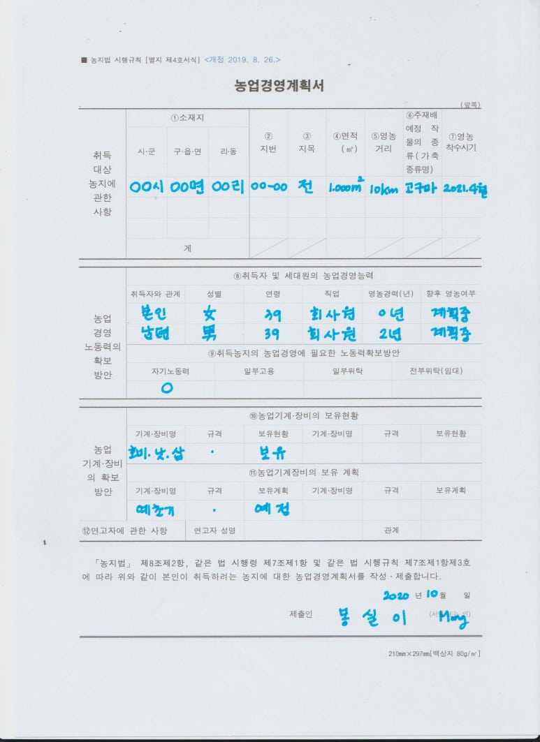 농업경영계획서 작성하는 법 네이버 블로그