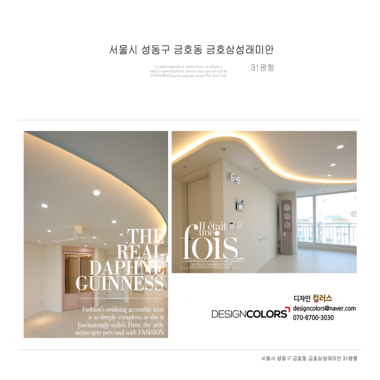 성동구 금호동 1가 금호삼성래미안 아파트 인테리어 디자인컬러스 31평 인테리어 곡선 디자인의 부드러움을 담은 인테리어