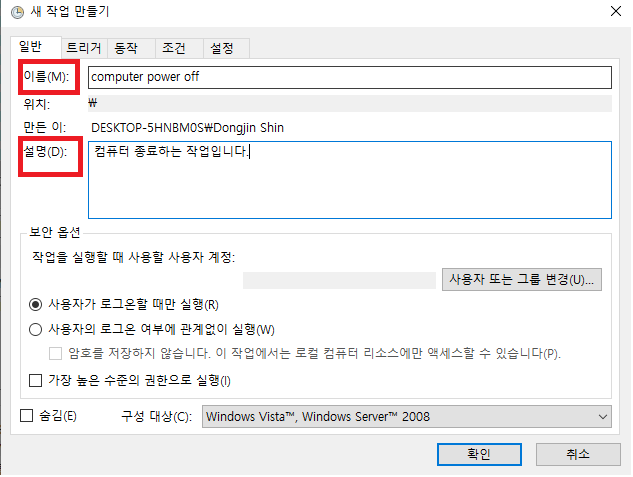 윈도우 작업 스케줄러 자동 종료 예약 하는 방법 네이버 블로그
