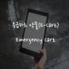 Emergency Cart 응급카트 약물 Pdf 네이버 블로그