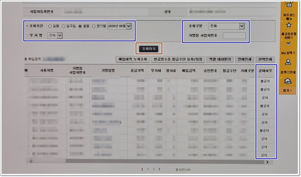 현금영수증 조회 방법은 이렇습니다 네이버 블로그