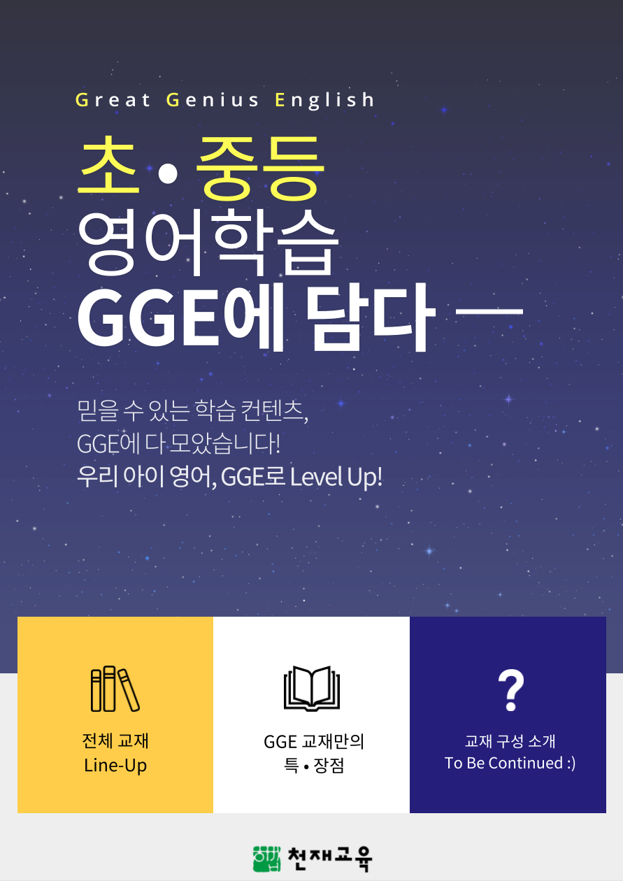 [GGE 영어] 영역별 교재 소개 : 네이버 블로그