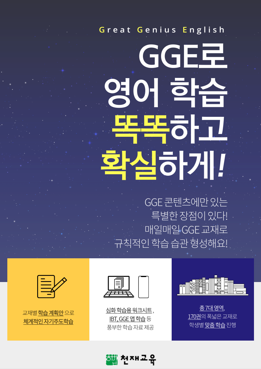 [GGE 영어] 영역별 교재 소개 : 네이버 블로그