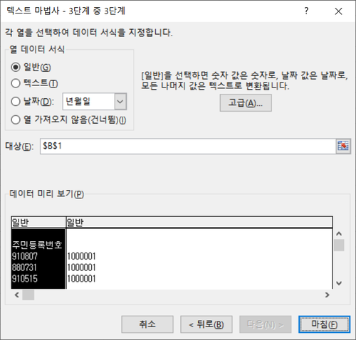 엑셀 주민등록번호로 생년월일 간단하게 추출하기 총정리 네이버 블로그