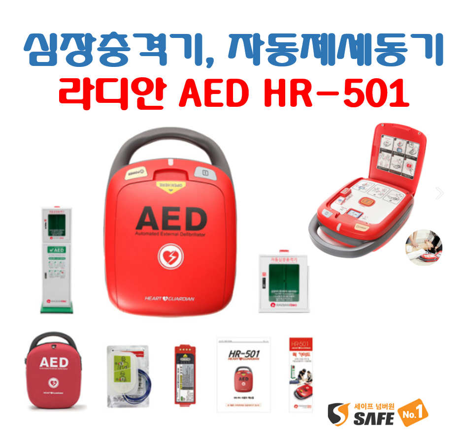 휴대용 자동 심장제세동기 자동심장충격기 응급의료장비 구비 의무 의무설치기관정보 과태료 정보포함 네이버 블로그