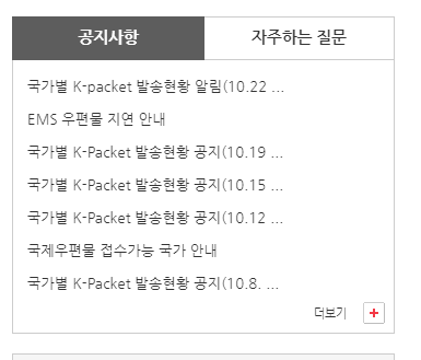 우체국 케이패킷(k-packet) 보내기 실전! (계약고객전용시스템 이용법 / 배달지연, 중지국가 등) : 네이버 블로그