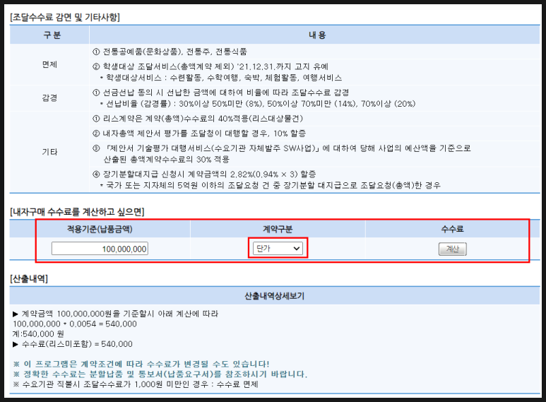 조달수수료와 나라장터 이용수수료의 차이점 네이버 블로그
