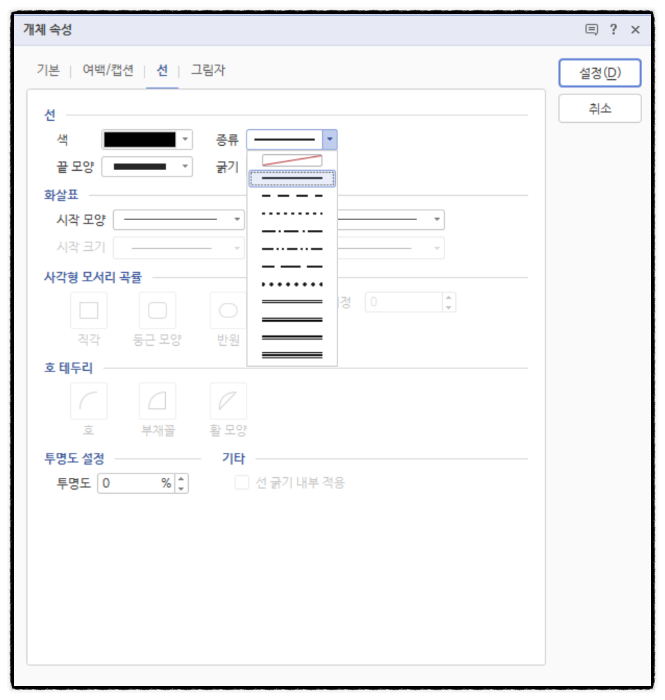 한글 2020 도형 직선 점선과 실선 넣기 목차 점선 넣기 한컴오피스2020 네이버 블로그