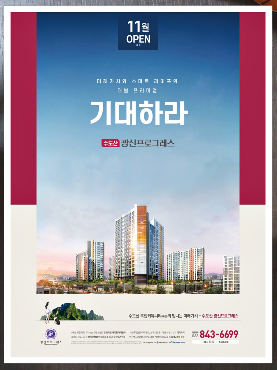 수도산 광신프로그레스 익산신축아파트 분양 정보 네이버 블로그