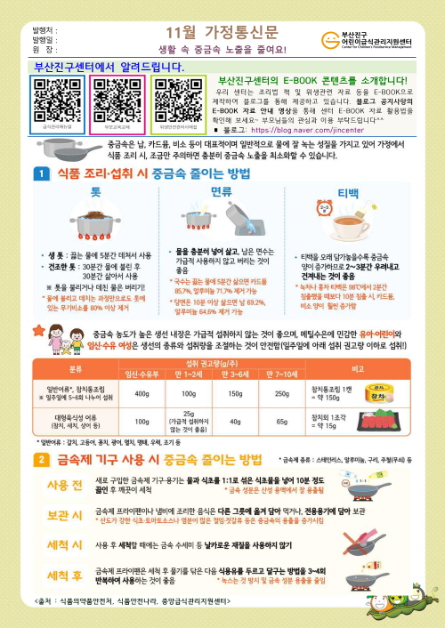 어린이급식관리지원센터 부산진구센터 20년 11월 영·유아 가정통신문 네이버 블로그