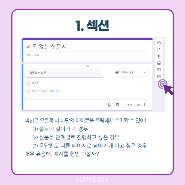 구글폼 꿀팁 모음 섹션 설정 미리보기 기능 설문 공유 링크 생성 시 Url 단축 방법 로그인 필요 설정 네이버 블로그