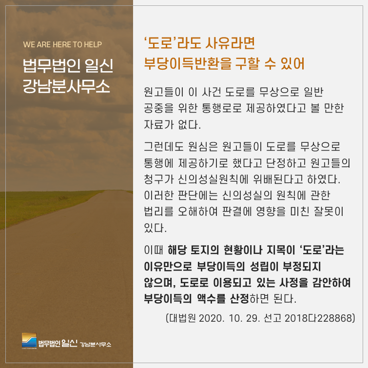 사유지소유지가 도로로 무단사용무단점용 됐다면 사용료 및 부당이득반환청구 소송 건축공학전공 부동산 하재섭 변호사