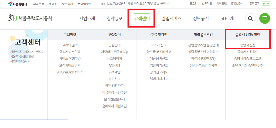 서울주택도시공사sh 계약사실확인원 권리침해유무확인서 연말정산세액공제용 임대료납부확인서 발급하기 네이버 블로그