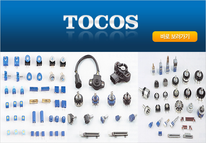 가변저항 RV24 TOCOS 토코스 추천 : 네이버 블로그