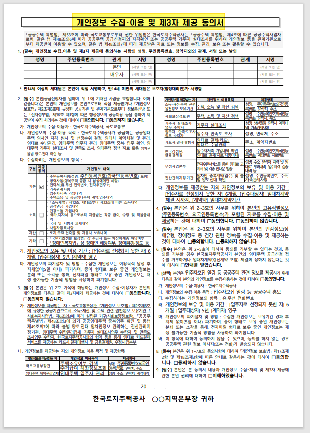 Lh 청약 개인정보 수집이용 및 제3자 제공 동의서 양식 다운받기 제출 전 다시 한번 확인하세요 네이버 블로그