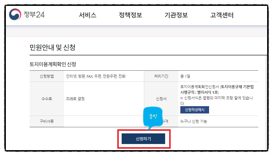 토지이용계획확인서 발급 및 보는 방법 네이버 블로그
