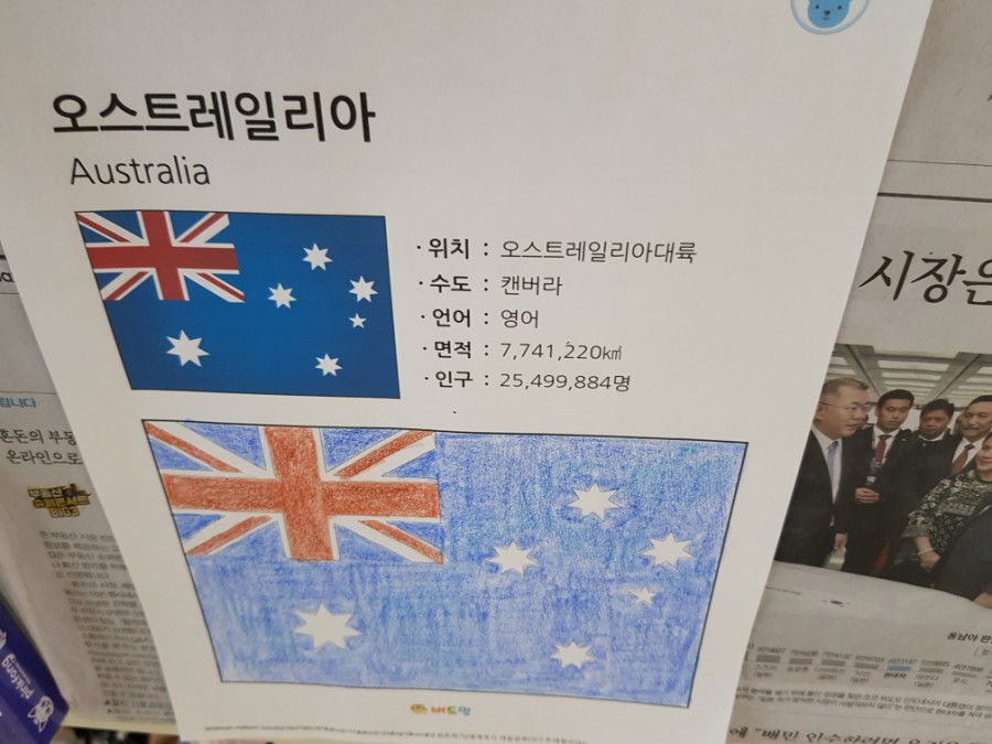 11어르신맞춤케어 어르신그림48오스트레일리아국기색칠하기 네이버 블로그