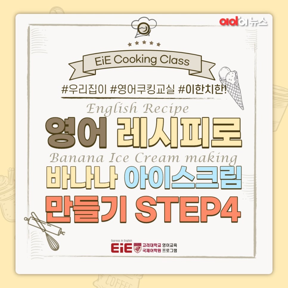 송파동 중등 영어학원 바나나 아이스크림 영어 레시피로 만들기 네이버 블로그