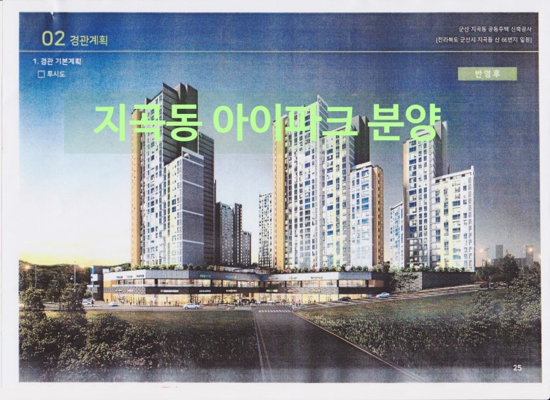 ★지곡동아이파크군산아파트분양군산 지곡동 아이파크 분양평수분양절차주택건설사업계획승인 네이버 블로그