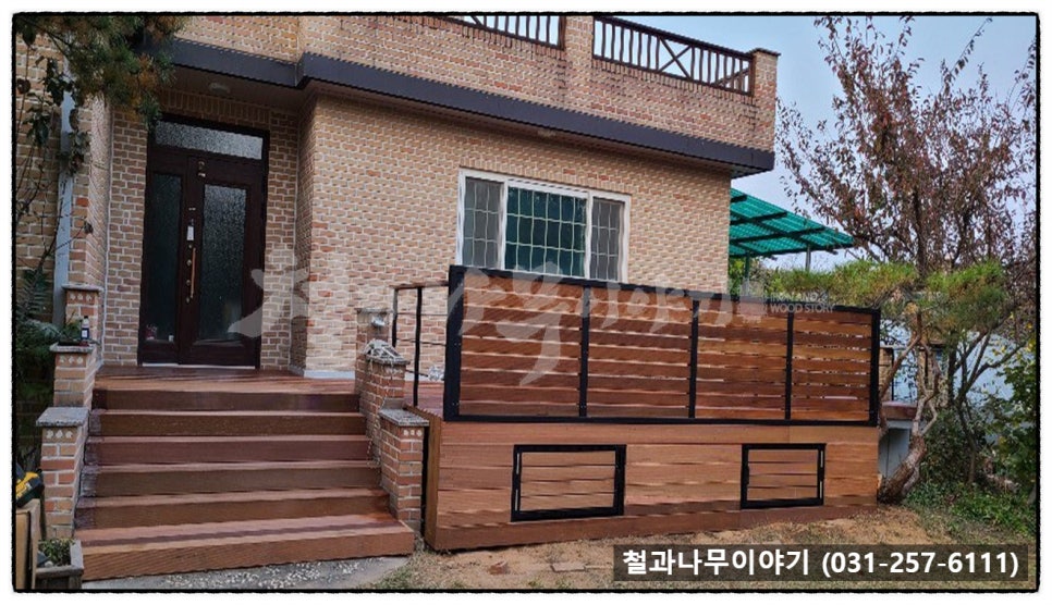 테라스 데크 만들기 전원 주택 정원 옥상 철 나무 사용 가림막 시공 계단 제작 난간 설치천연 합성 방부목