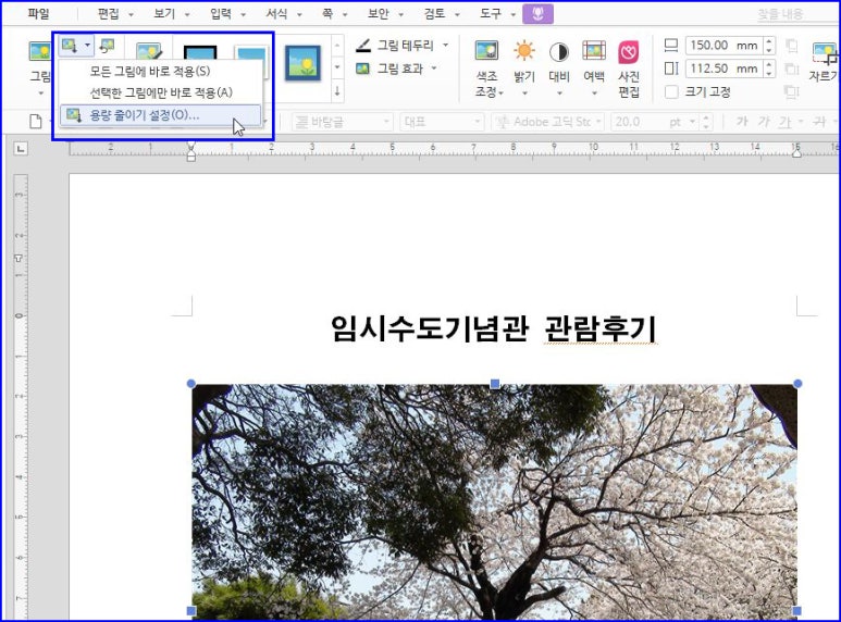 한글 용량 줄이기 한글파일 사진 용량줄이기 네이버 블로그