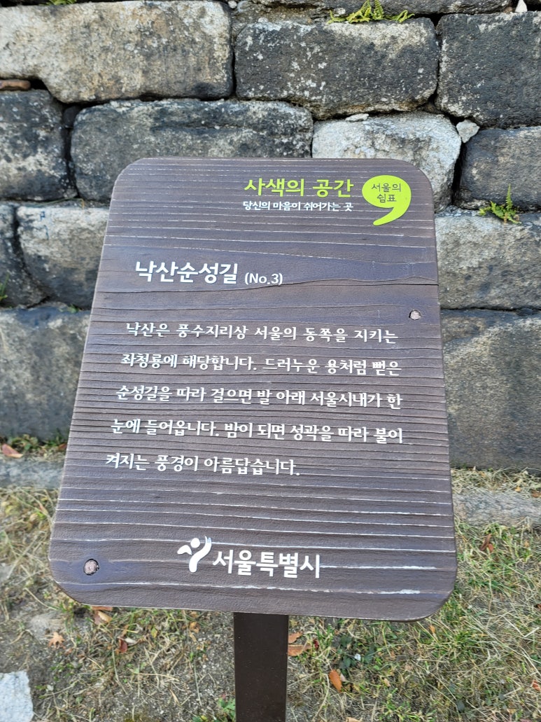 한양도성순성길서울성곽길 걷기혜화문 낙산 동대문 남산 남대문 네이버 블로그