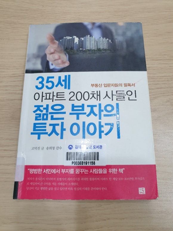 35세아파트200채사들인젊은부자의투자이야기 독서낙서 네이버 블로그