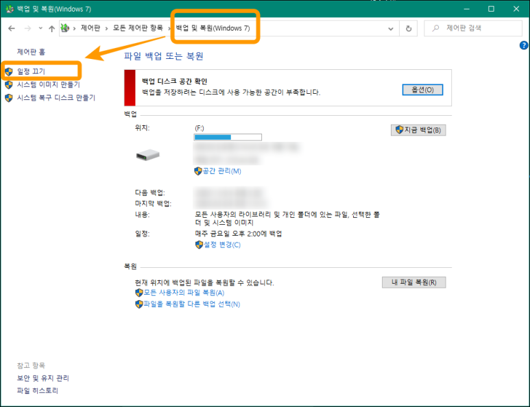 윈도우 10 자동백업 설정 중지하는 방법 일정끄기 네이버 블로그