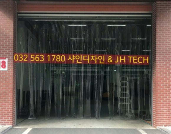 방풍비닐커튼 투명비닐커튼 냉난방실내온도유지 물류창고비닐커튼 공장출입문비닐커튼 지게차출입문비닐커튼 경기지역비닐커튼제작설치