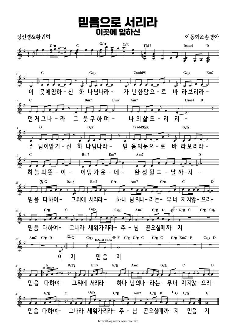 [악보] 믿음으로 서리라 / 이곳에 임하신 (마커스) : 네이버 블로그