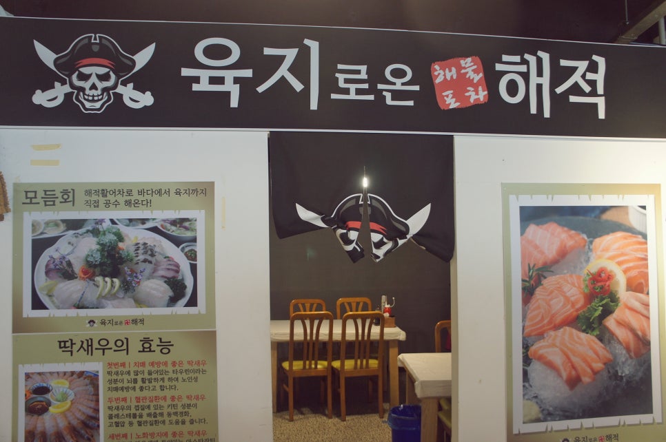신선한 회와 해산물 맛집 육지로 온 해적 네이버 블로그