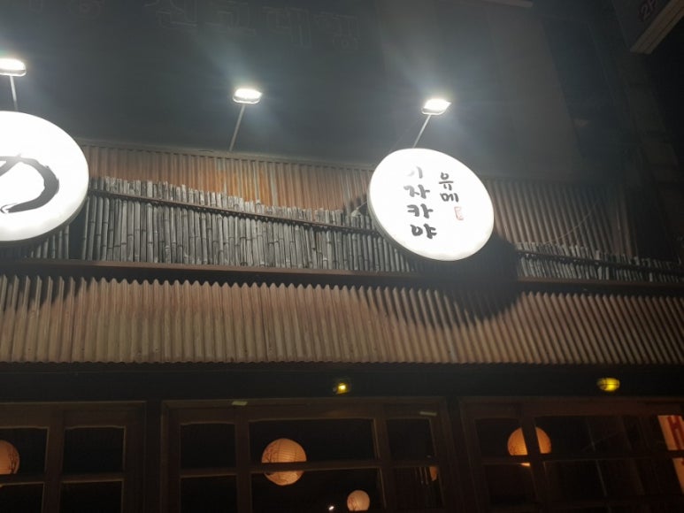 구미송정맛집 송정동술집 구미이자카야 구미선술집 구미복개천 금오산맛집 송정동원룸 상모사곡투룸 네이버 블로그