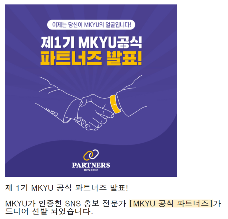 MKYU공식파트너즈 어머나! 저 뽑혔어요~꺄악~ : 네이버 블로그