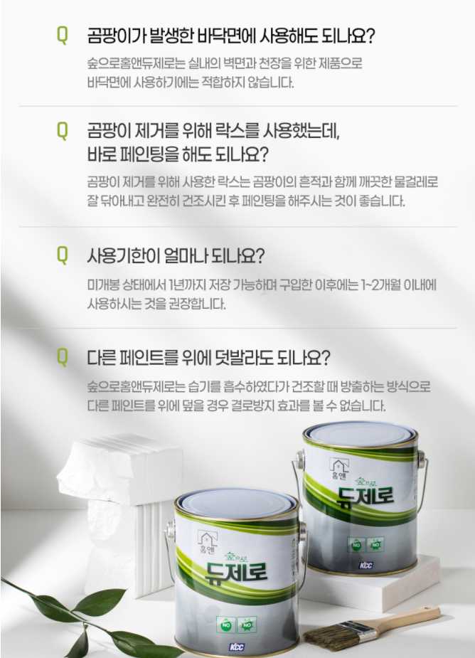 결로방지 곰팡이방지 페인트숲으로홈앤듀제로친환경베란다페인트칠아파트베란다페인트 네이버 블로그
