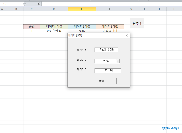 엑셀 Vba 매크로 Userform 만들기 Userform으로 셀 데이터 관리하기 With 엑사남 23강 네이버 블로그