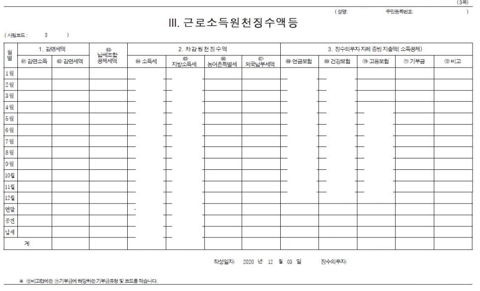 소득자별 근로소득원천징수부 발급방법 네이버 블로그