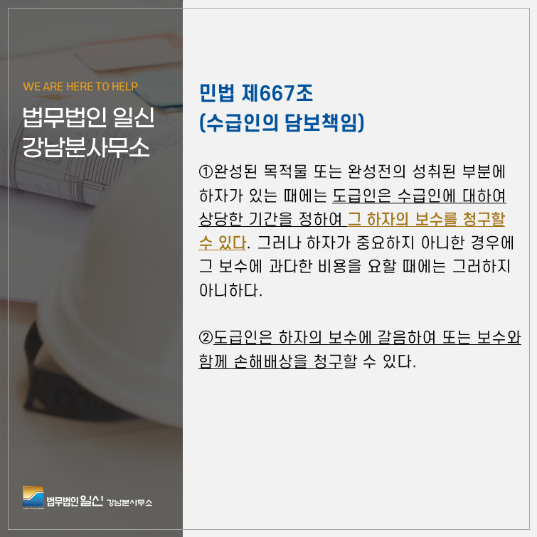 상가건물 하자가 발생했다면 하자보수 및 손해배상청구 건축학 전공 변호사 집합건물 하자소송 하자담보책임 법률상담
