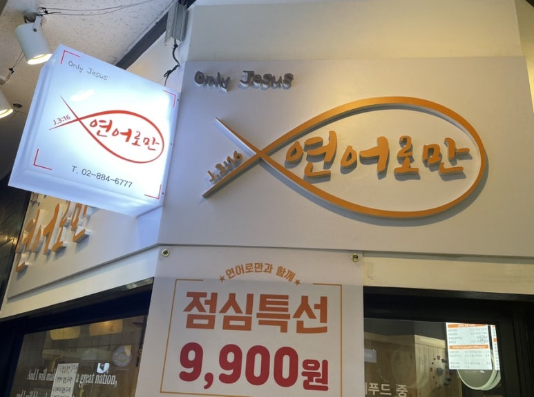 서울 보라매공원 연어로만 보라매 맛집 신림 맛집 봉천 맛집 보라매공원 맛집 연어 맛집 네이버 블로그