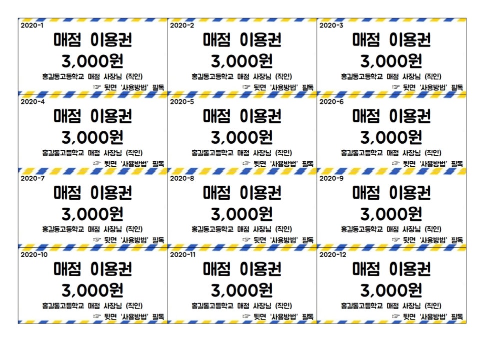 한글 이용권 매점이용권 쿠폰 축제행사 시 네이버 블로그