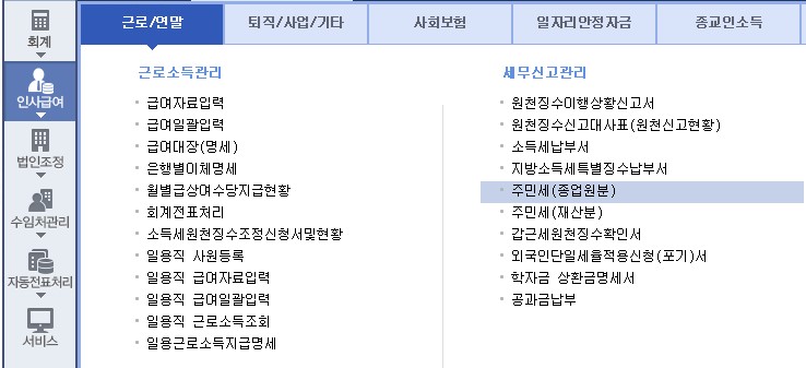 더존 주민세종업원분 신고방법 And 납부서 서울기준 네이버 블로그