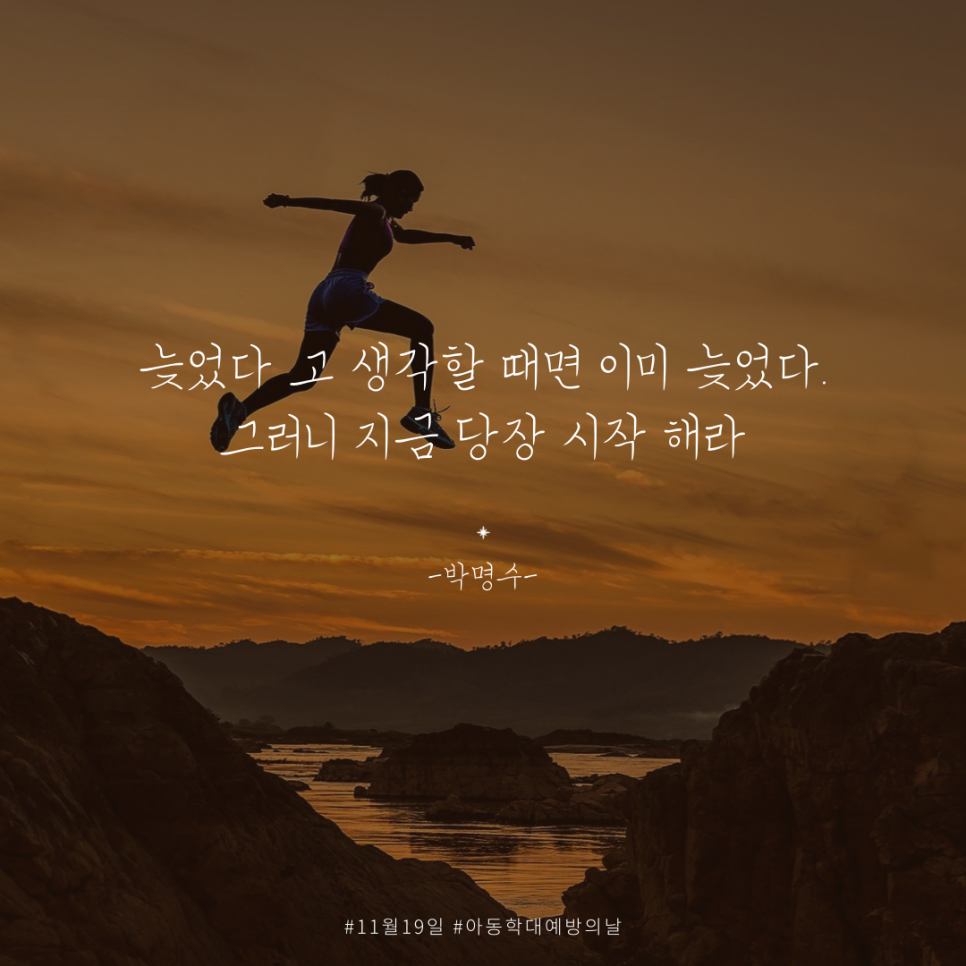 시작 실천 행동에 대한 명언 글귀 사진 조언 모음 네이버 블로그