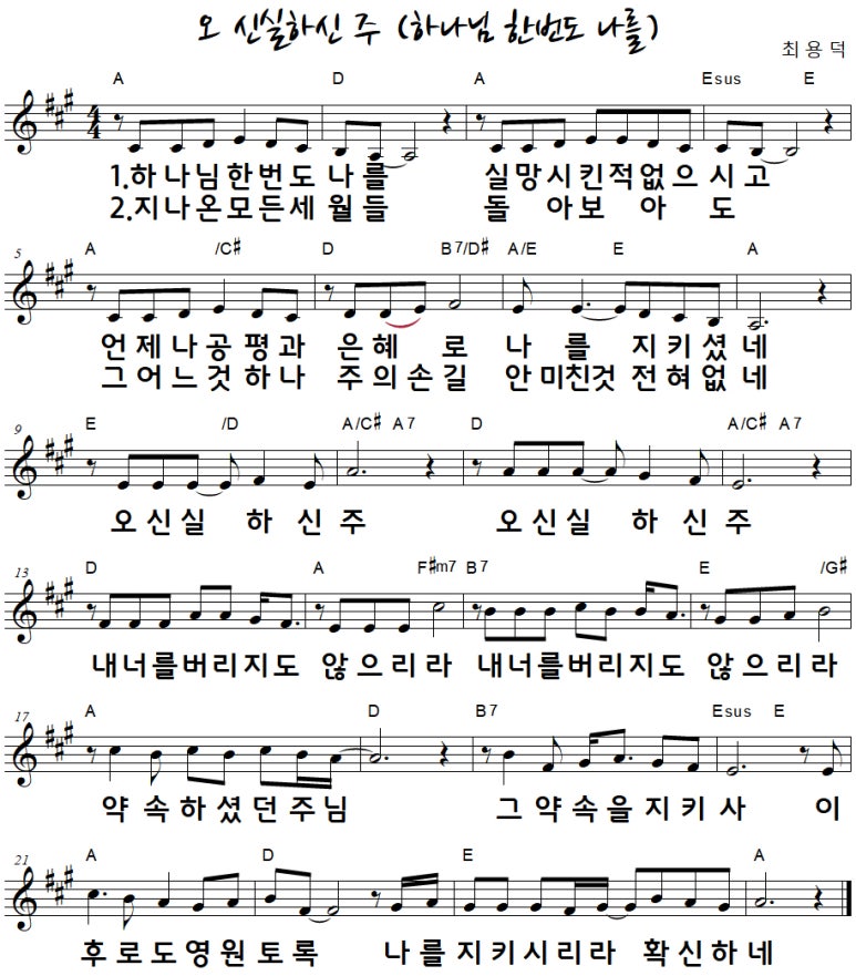 하나님 한 번도 나를 오 신실하신 주 A장조 Bb장조 악보 네이버 블로그